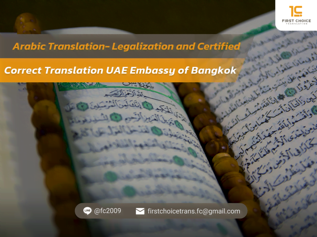 Arabic Translation- Legalization service UAE Embassy Bangkok